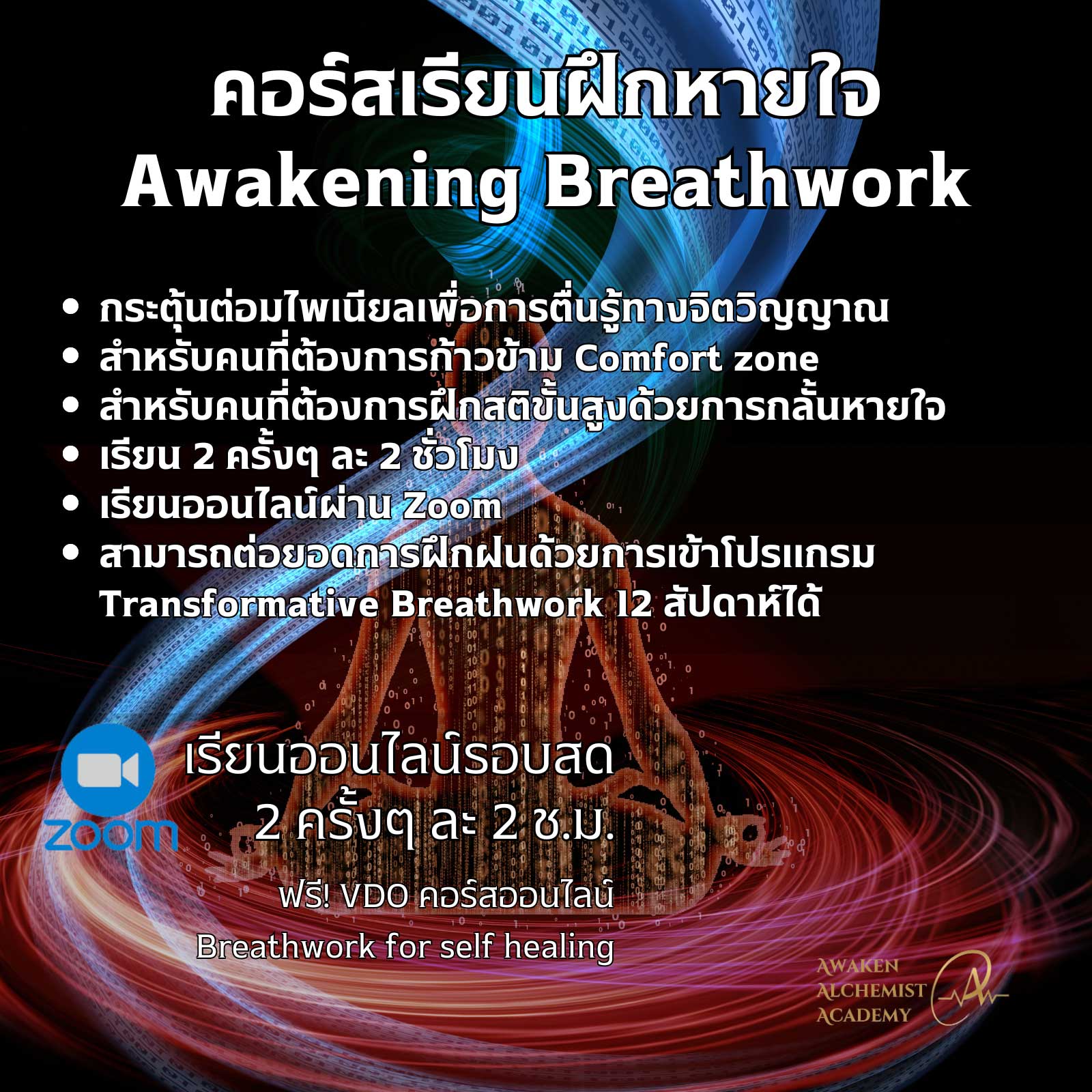 Awakening Breathwork - Awaken Alchemist Academy