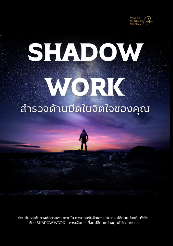 Shadow Work - Awaken Alchemist Academy